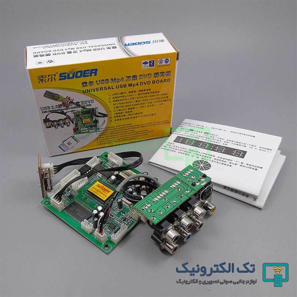 فروش و قیمت برد همه کاره USB/MP4/DVD سوئر | تک الکترونیک